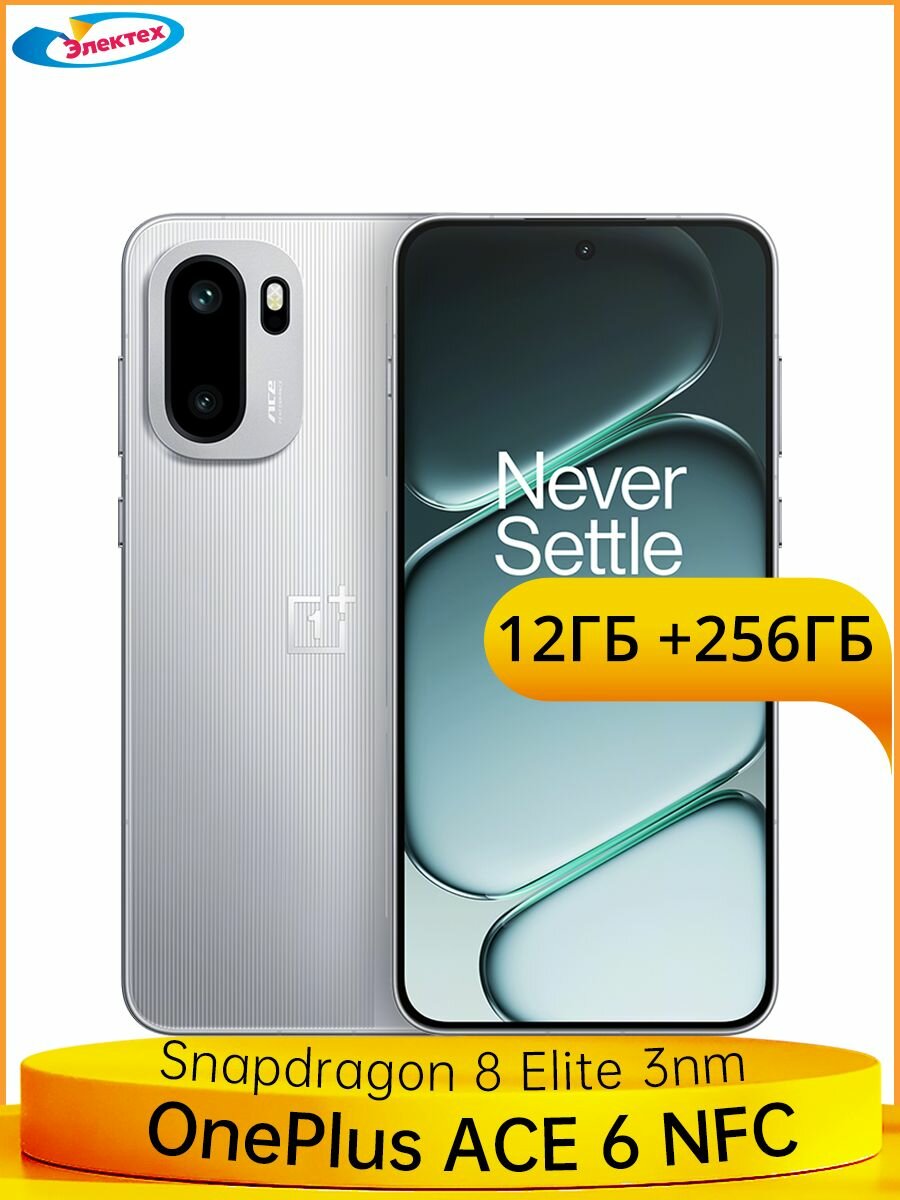 OnePlus Смартфон Oneplus ACE 6 5G NFC Snapdargon 8 Elite Емкая батарея 7800 мАч зарядка 120 Вт 50Мп OIS основная камера 6,83 дюйма AMOLED Экран Лучшая водозащита IP69 CN 12/256 ГБ, Nano-SIM, серебристый