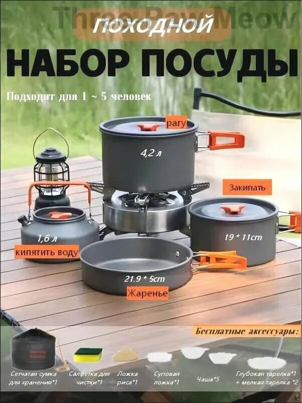 Набор туристической алюминиевой посуды для готовки на природе, походная кастрюля, котелок, ковш