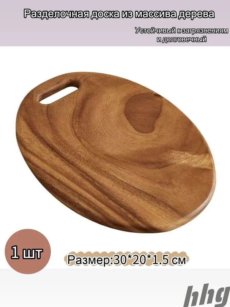 Разделочная доска, 30 см х 20 см, 1 шт