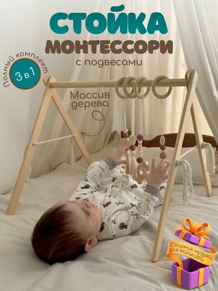 Стойка Монтессори мобиль в кроватку с подвесами / цвет коричневый