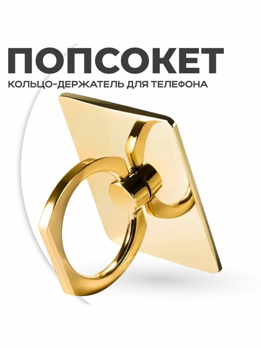 Попсокет/кольцо для телефона