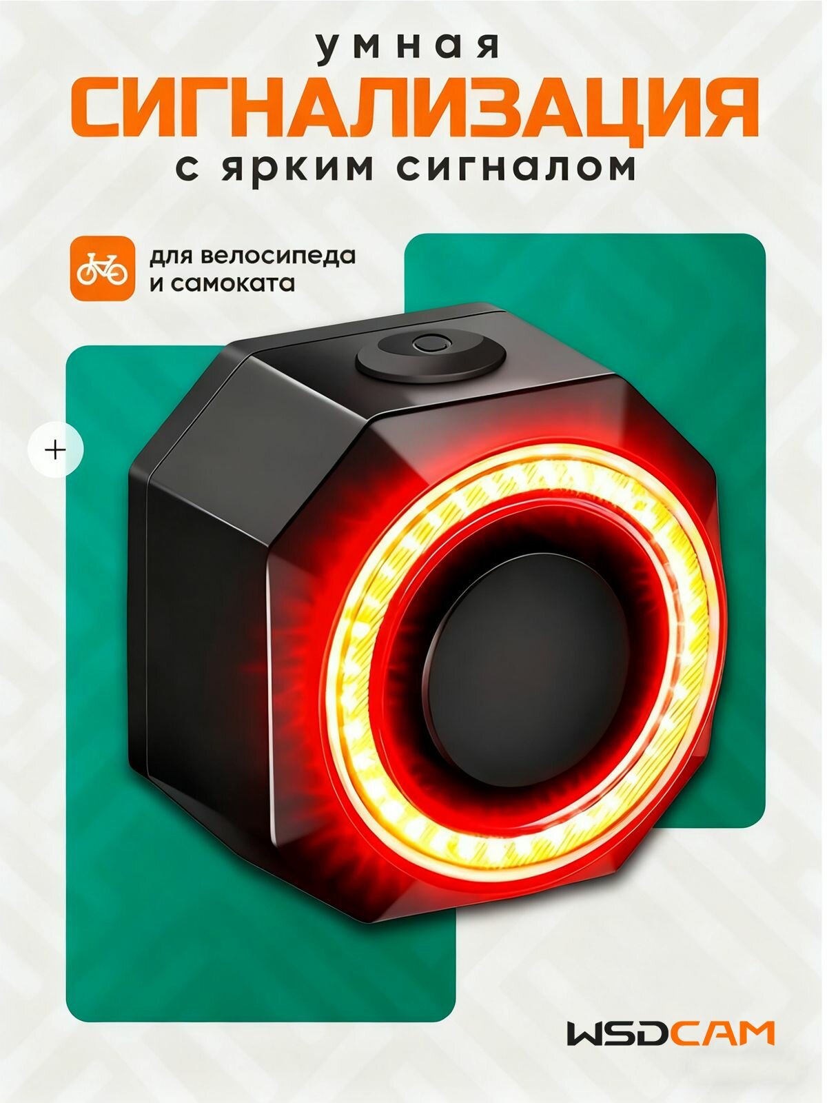 Сигнализация для велосипеда электросамоката，черный，110 децибел