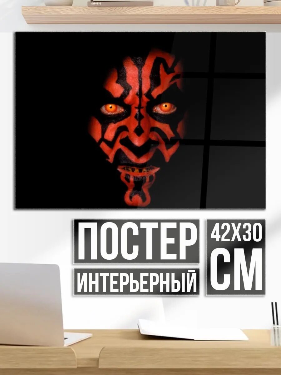 Плакат постер Лицо Дарта Мола