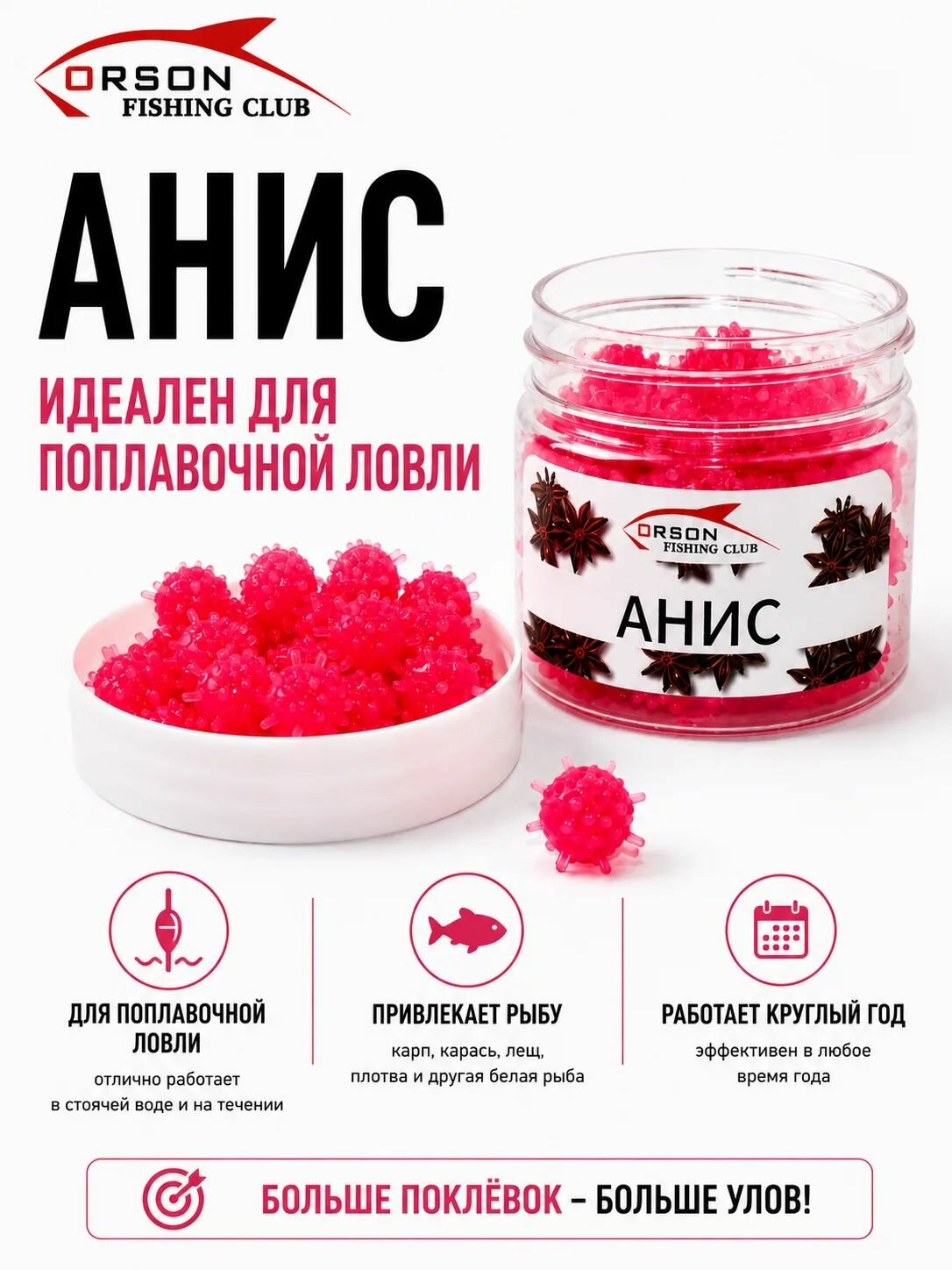 Бойлы плавающие коронавирус 10 мм, приманка для рыбалки на карпа Анис