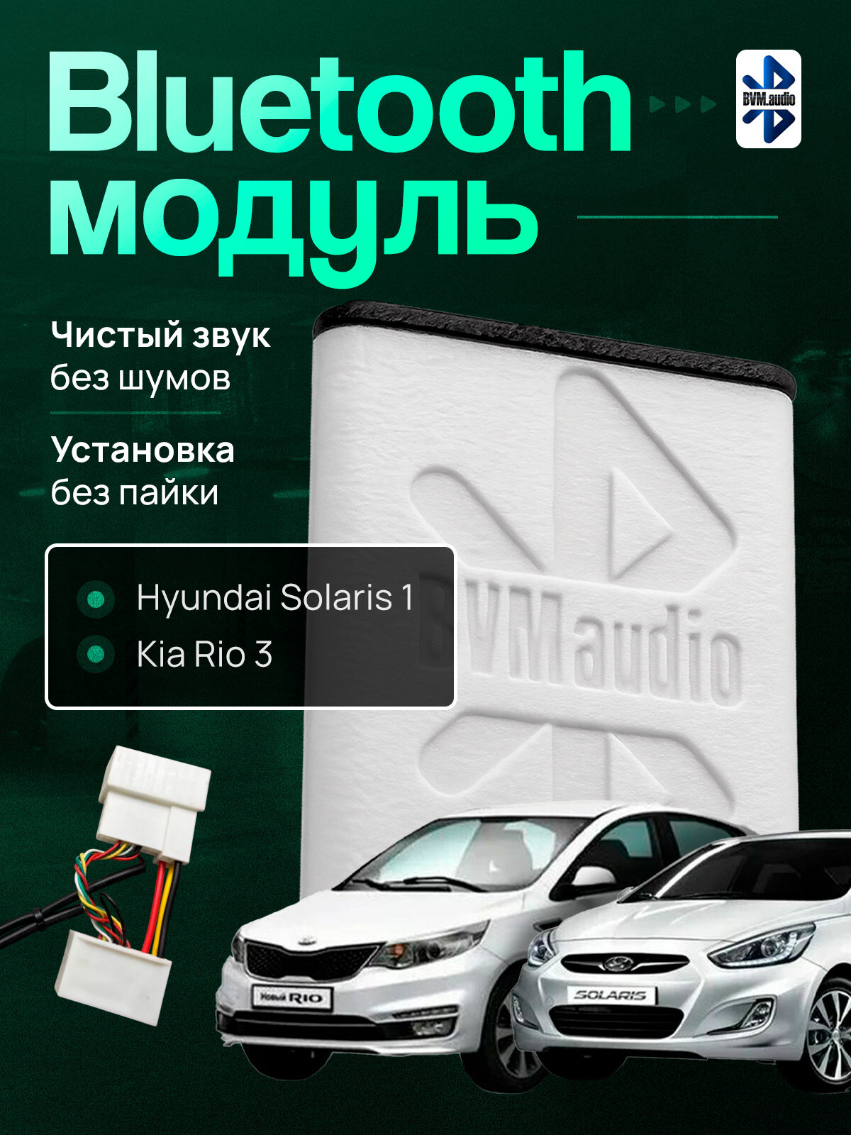 Bluetooth-модуль BVM.audio Kia Rio 3 / Hyundai Solaris 1
