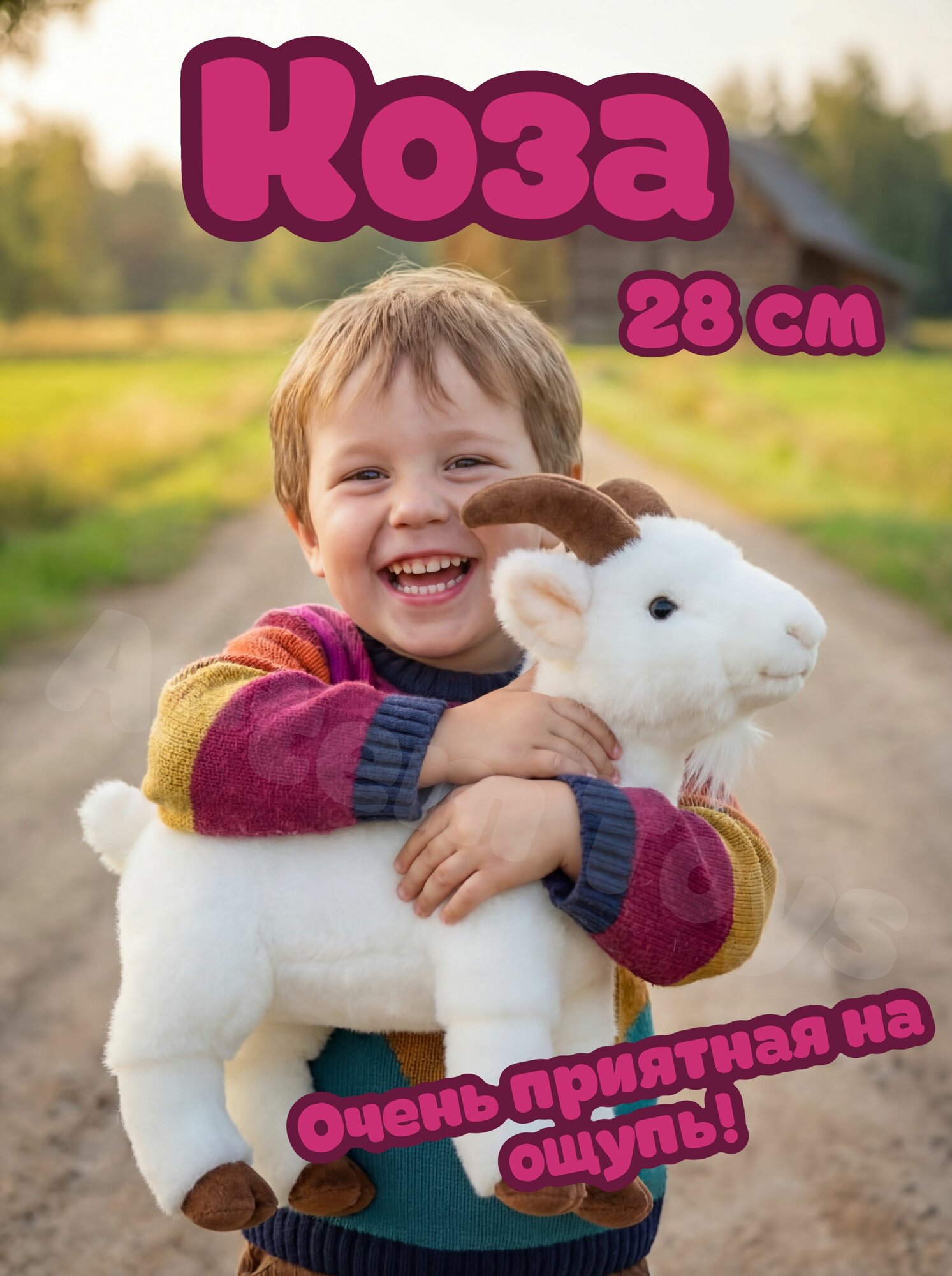 Мягкая игрушка реалистичная Коза белая 28 см