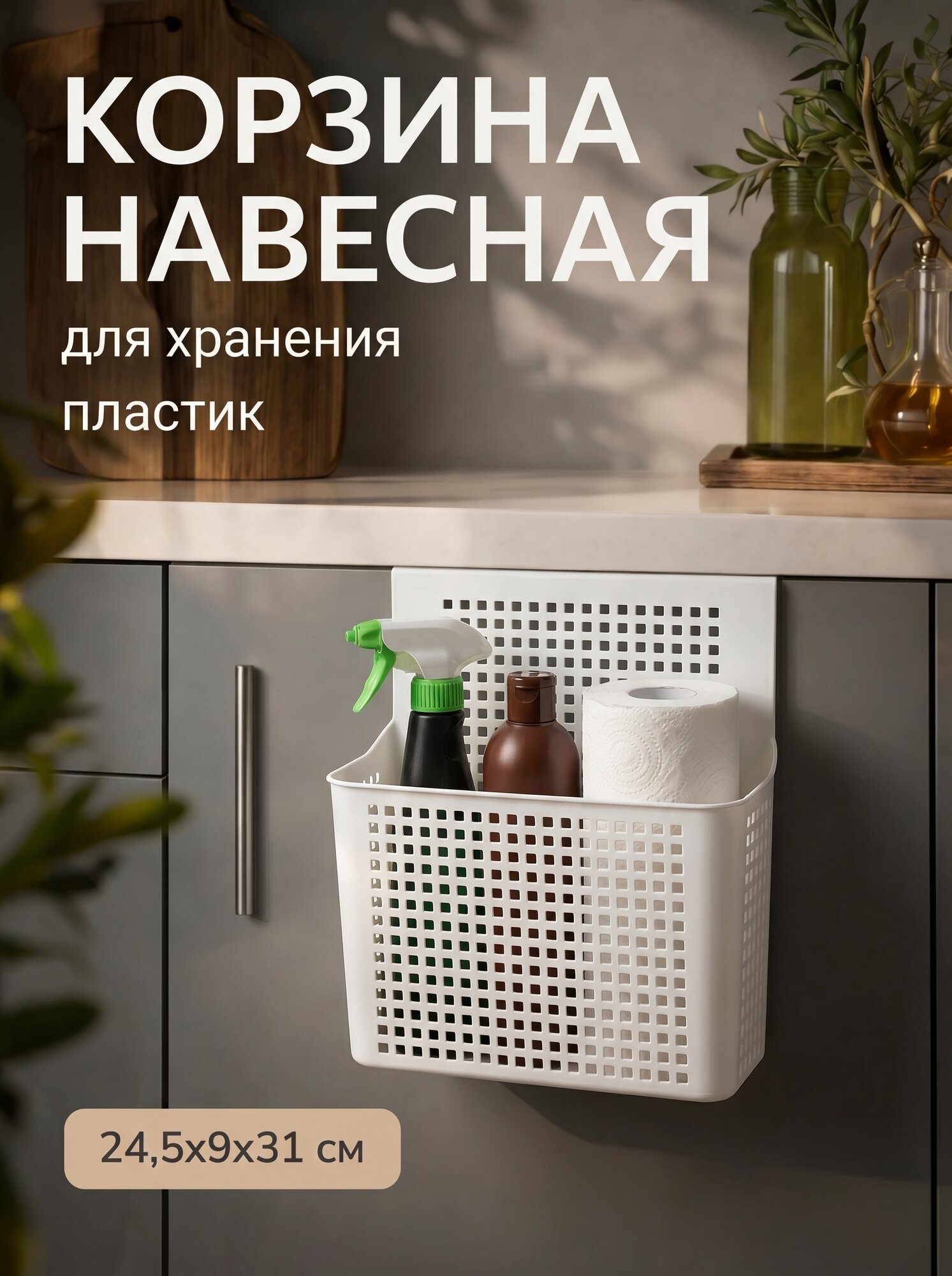 Корзина для хранения навесная на дверцу «Лофт», 24.5×9×31 см, белый