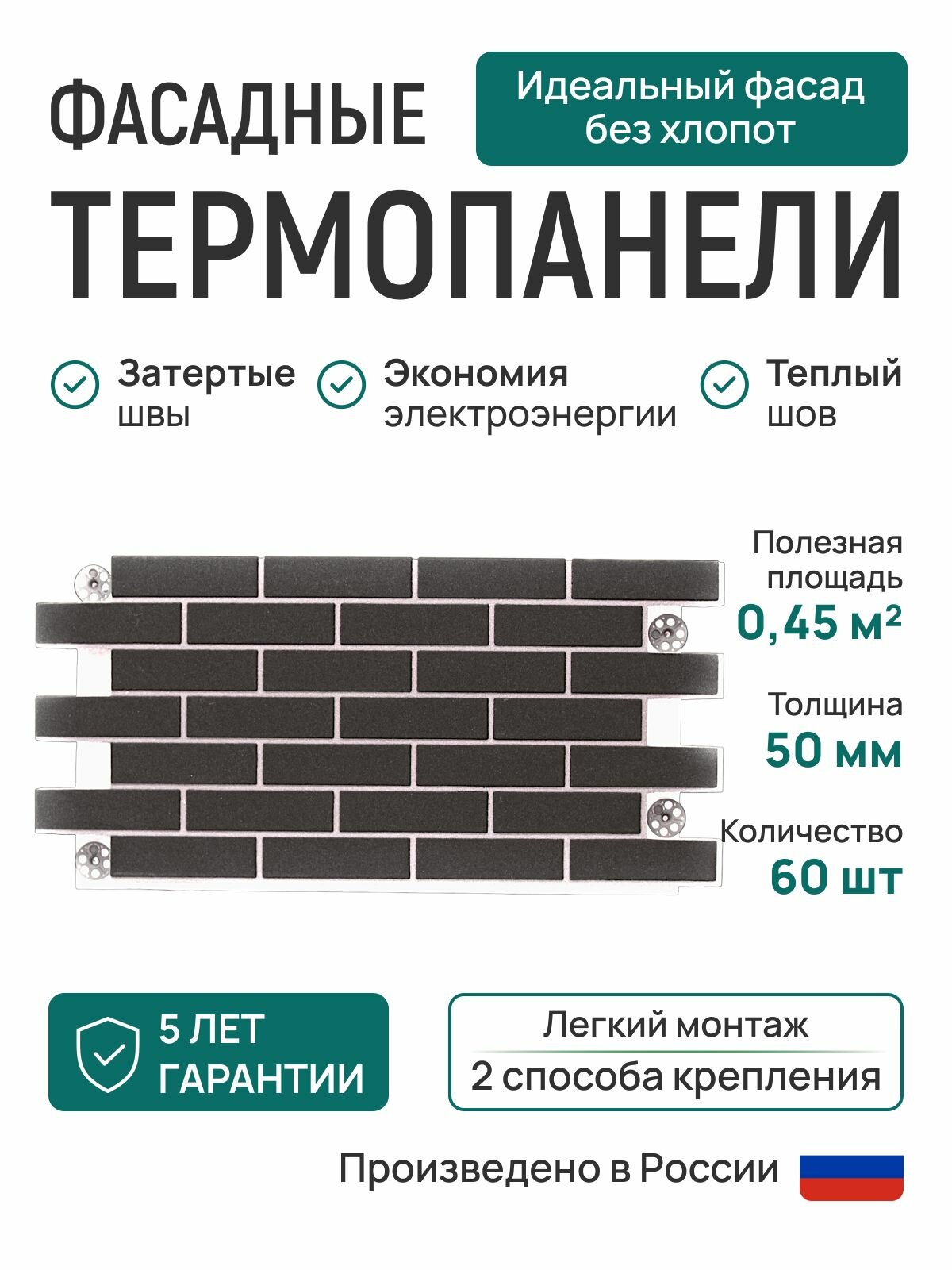 Термопанель Классика кирпич одинарный Агат толщина 50 мм 490/1035 мм 60 шт
