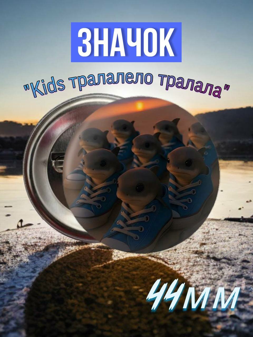 Значок