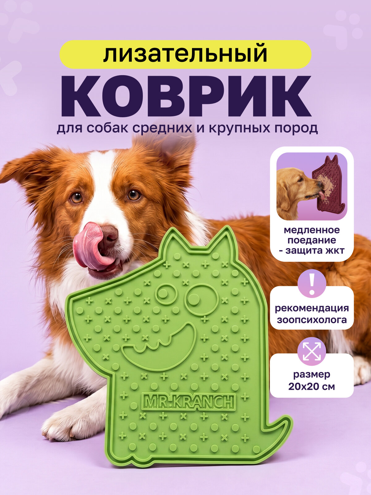 Лизательный коврик Mr.Kranch для медленного поедания силиконовый 20*20 см зеленый на присосках