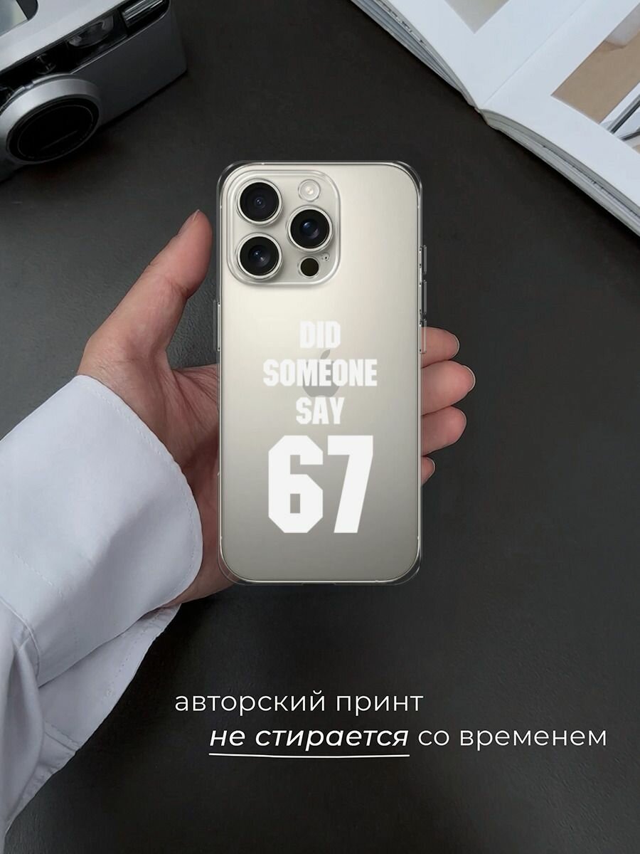 Чехол на Apple iPhone 16 Pro / Айфон 16 Про с принтом Напись: Кто-то сказал 67, прозрачный — фото 1