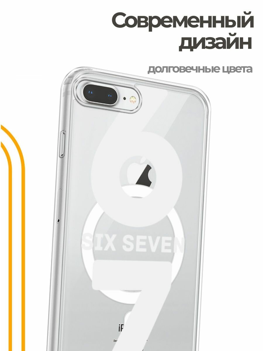 Чехол на Apple iPhone 7 Plus/8 Plus (Айфон 7 Плюс/8 Плюс) MagSafe с магнитом и принтом Мем "сикс севен" — фото 1