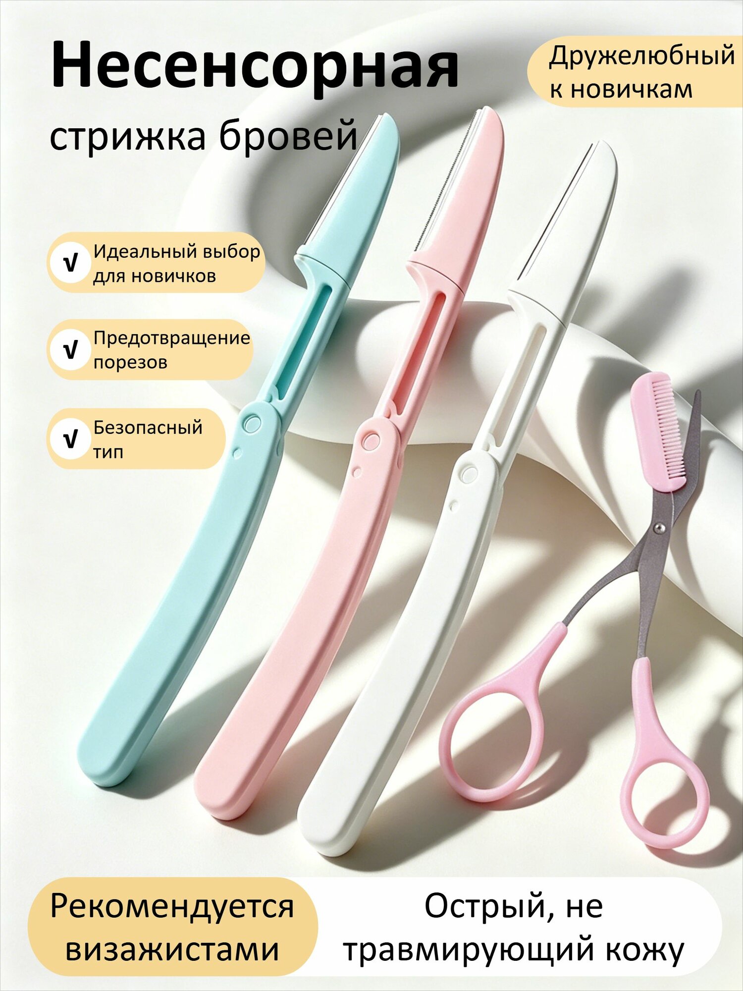Бритва для бровей/Бритва для бровей и лица/косметический триммер для макияжа и коррекции
