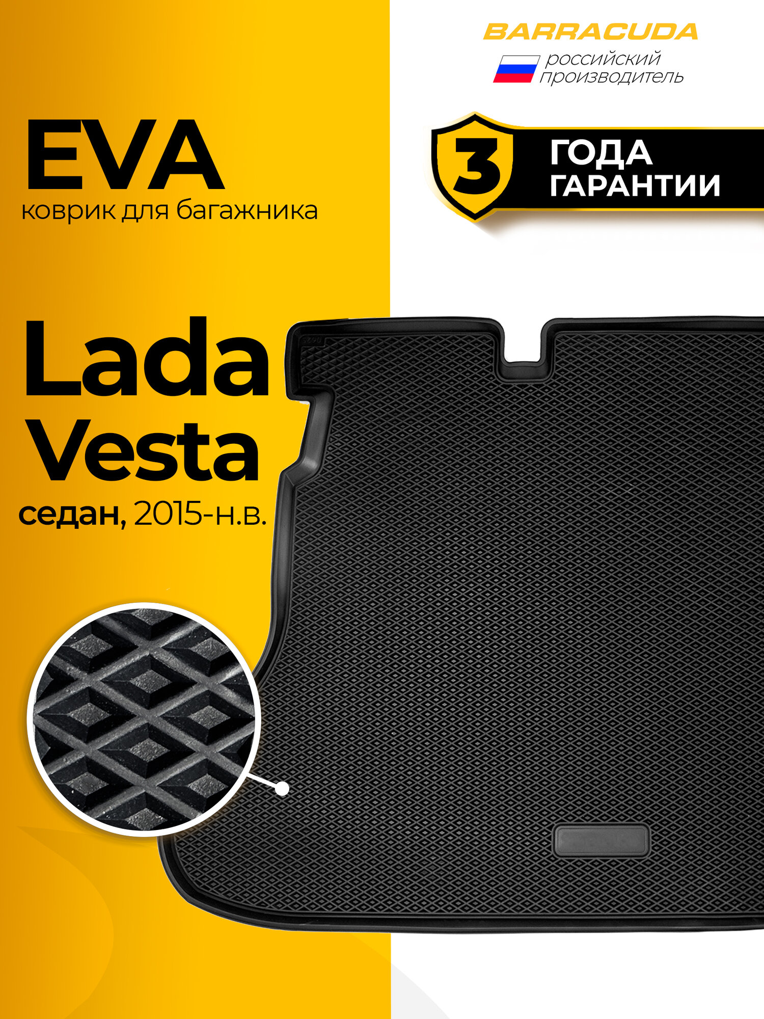 Коврик в багажник для Lada Vesta (Лада Веста) I седан 2015-н. в. (вкл. рестайлинг), EVA