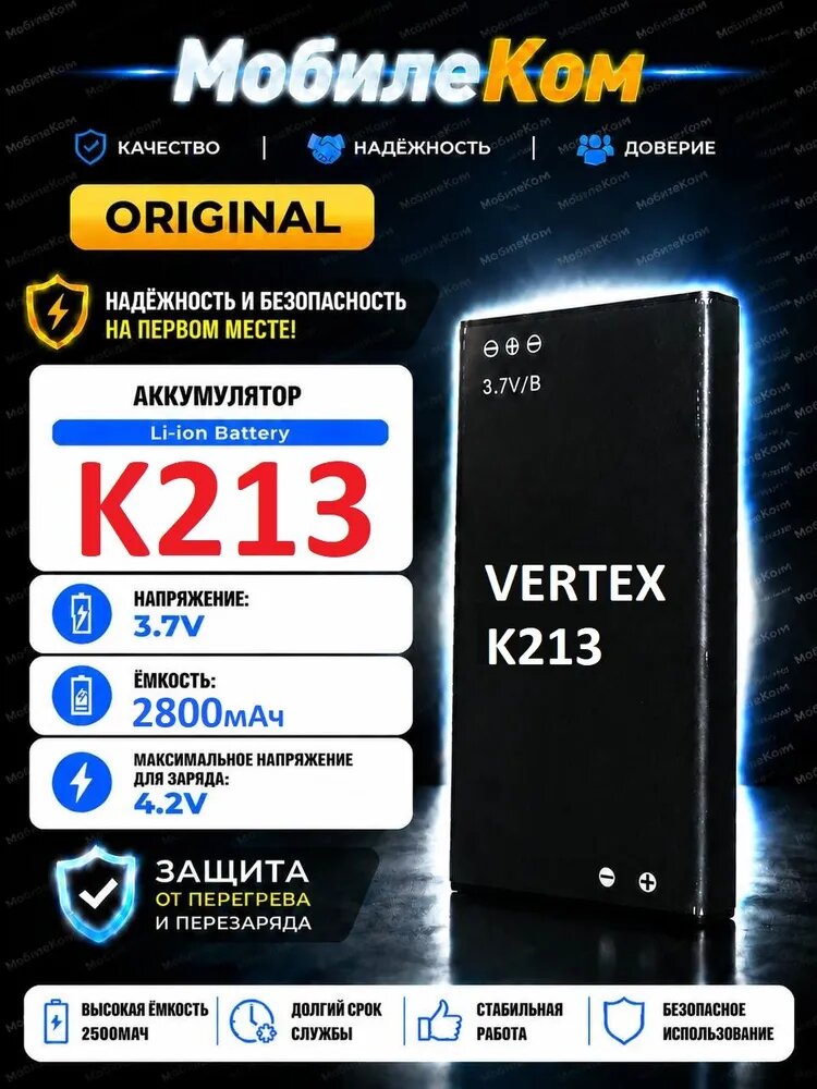 Мобильный телефон -Аккумулятор Vertex K213 (ORIGINAL) Vertex K204 на 2800mAh, бежевый, бирюзовый