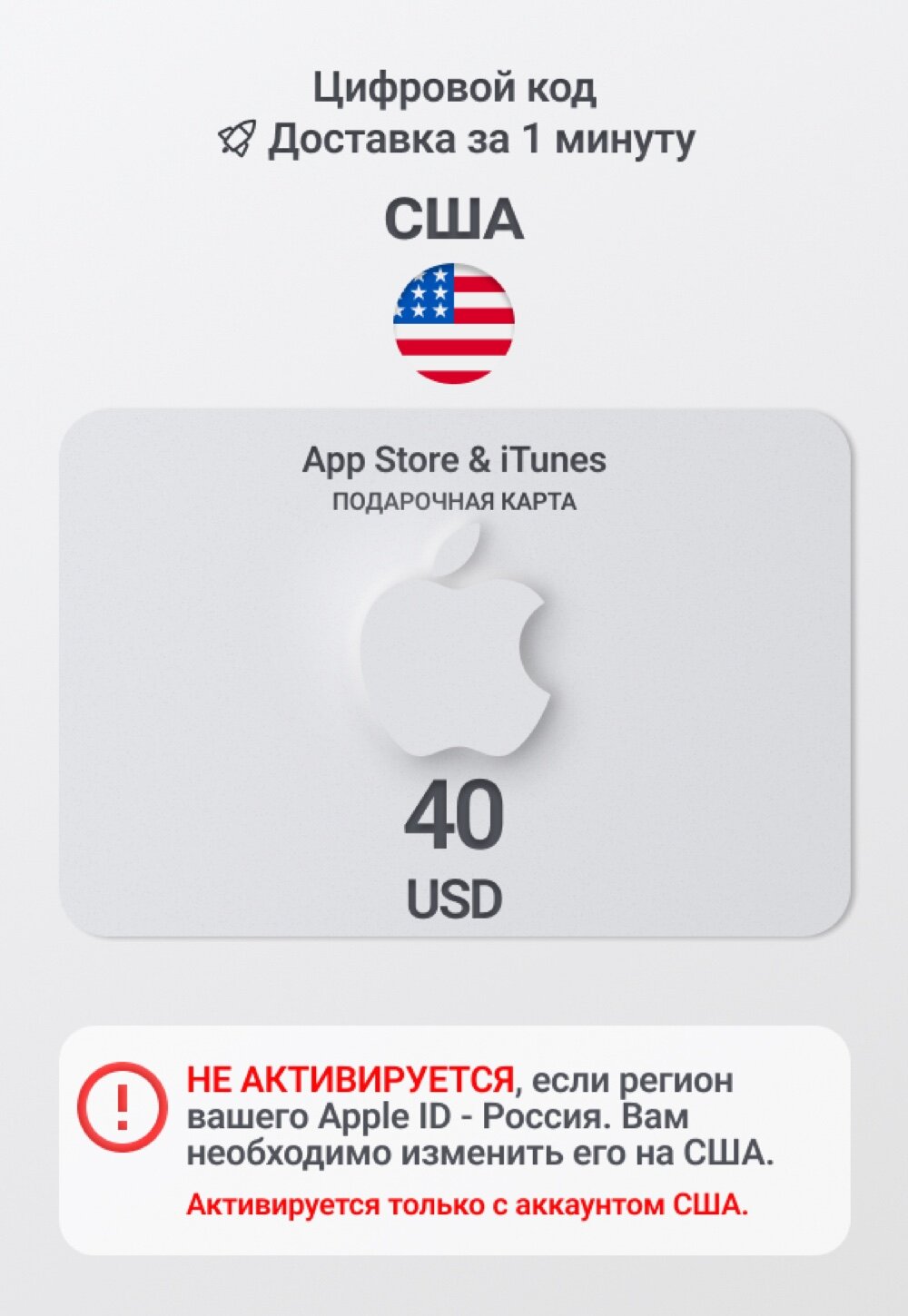 Карта пополнения App Store / iTunes США 40 USD (App Store, iTunes Store; iOS, macOS, PC; Регион активации США)