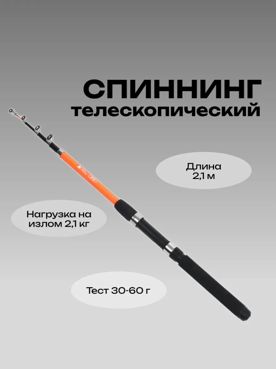 Спиннинг, телескопический, файберглассовый, для рыбалки, 2.1м