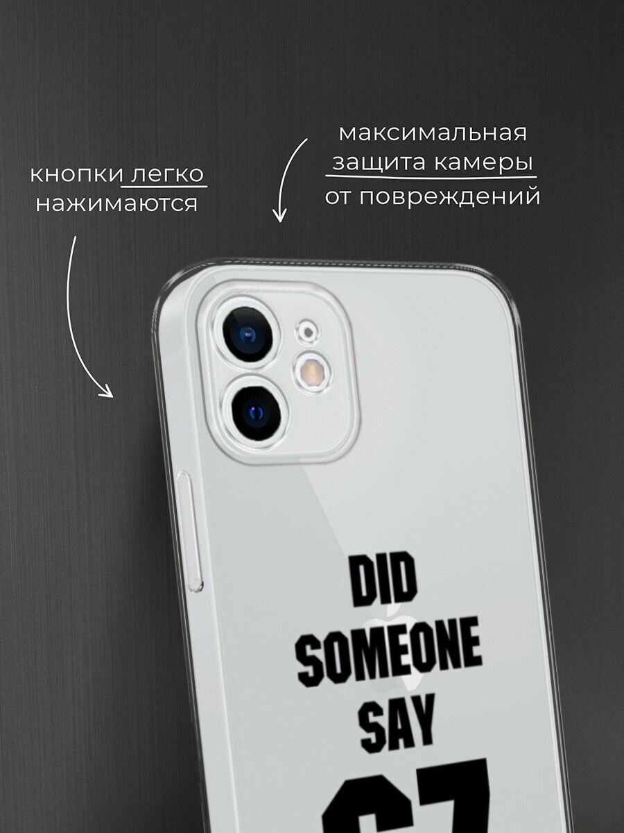 Чехол на Apple iPhone 12 mini / Айфон 12 Мини с принтом Напись: Кто-то сказал 67, прозрачный — фото 1