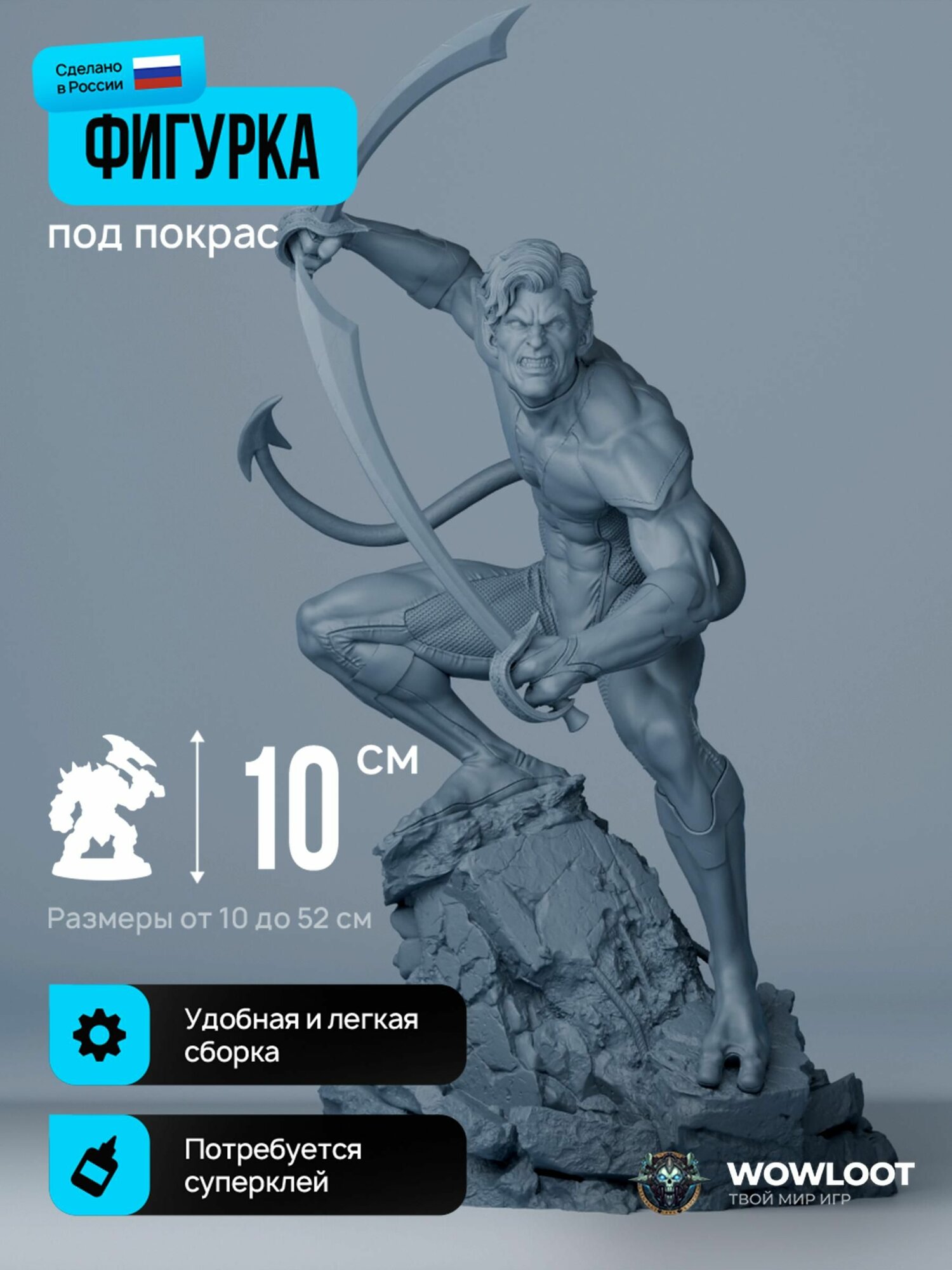 Фигурка Люди икс Ночной Змей 10 см (Nightcrawler x-man) для покраски