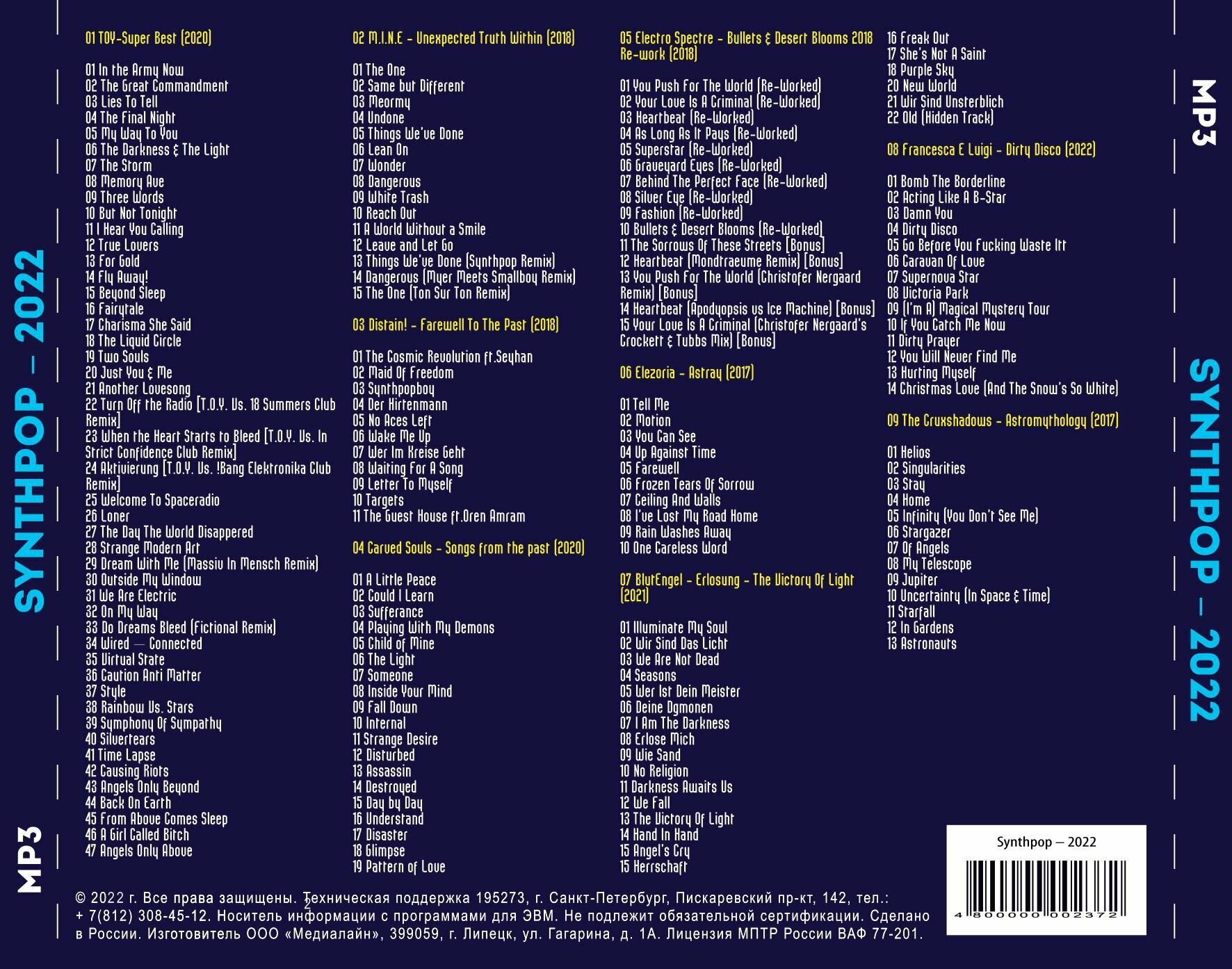 Synthpop - 2022 (CDR) (Сборник в стиле Depeche Mode) (Запись на CDR) (MP3) — фото 1