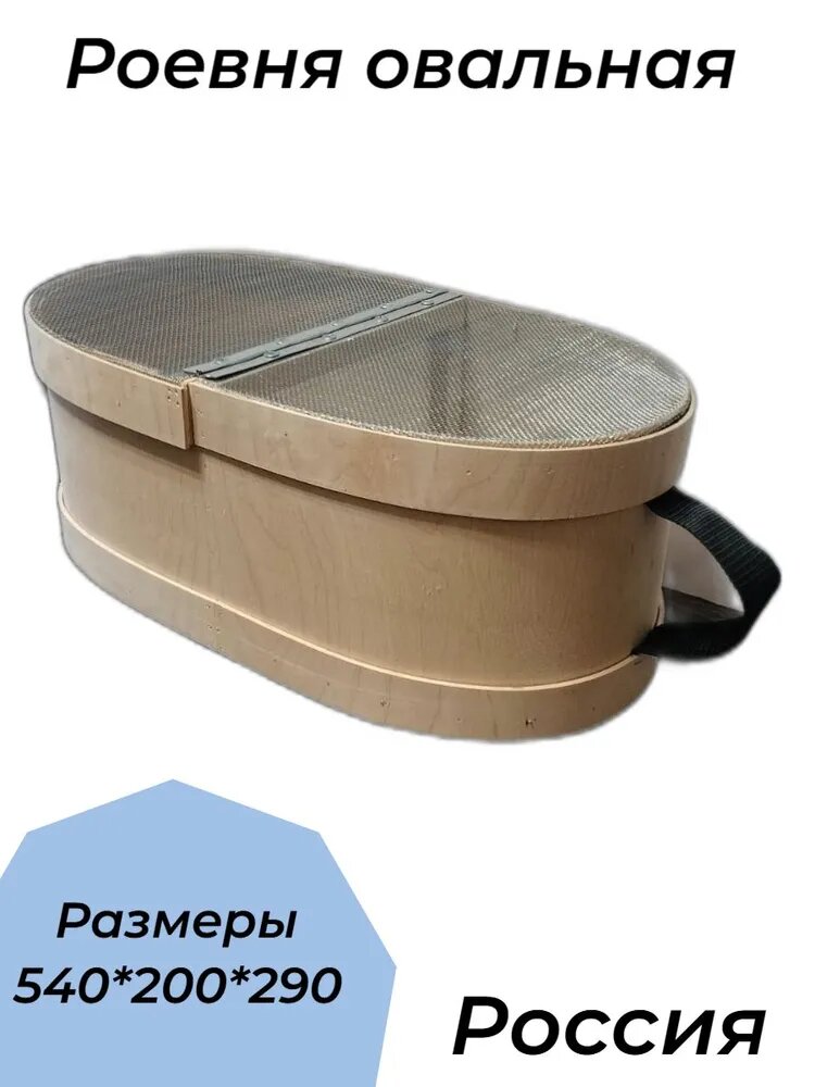 Роевня овальная, ловушка для пчел