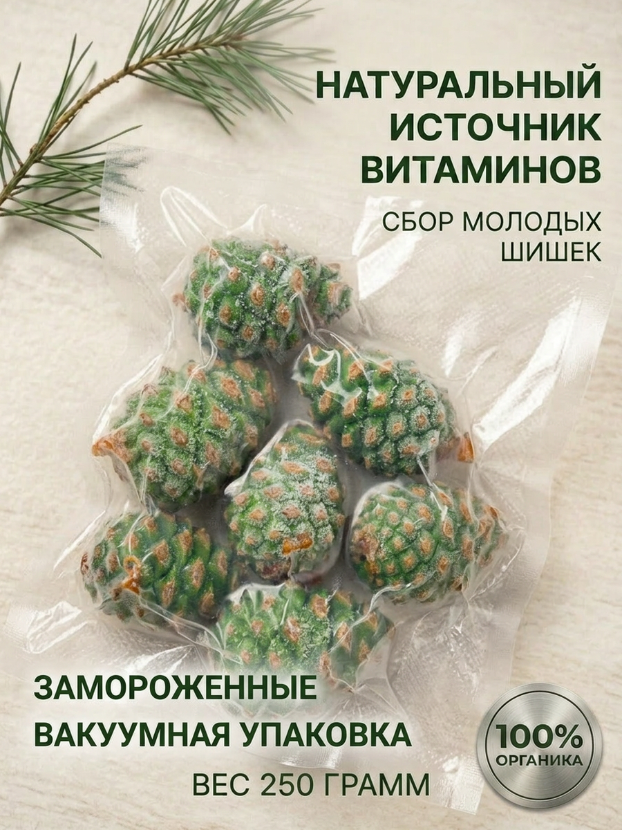 Сосновая шишка молодая для чая, настоев, варенья, шишка зеленая сосновая от 1см.-3см, упаковка 250 грамм