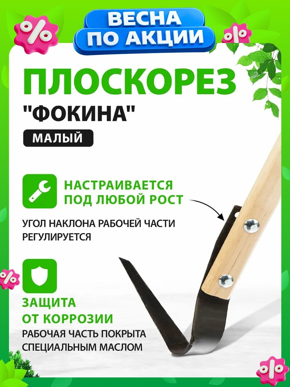 Плоскорез Фокина / тяпка садовая, 120x875 мм, регулировка наклона рабочей части, деревянный черенок и защита от коррозии, полольник ручной, Россия, 62292 плоскорез фокина тяпка садовая полольник ручно
