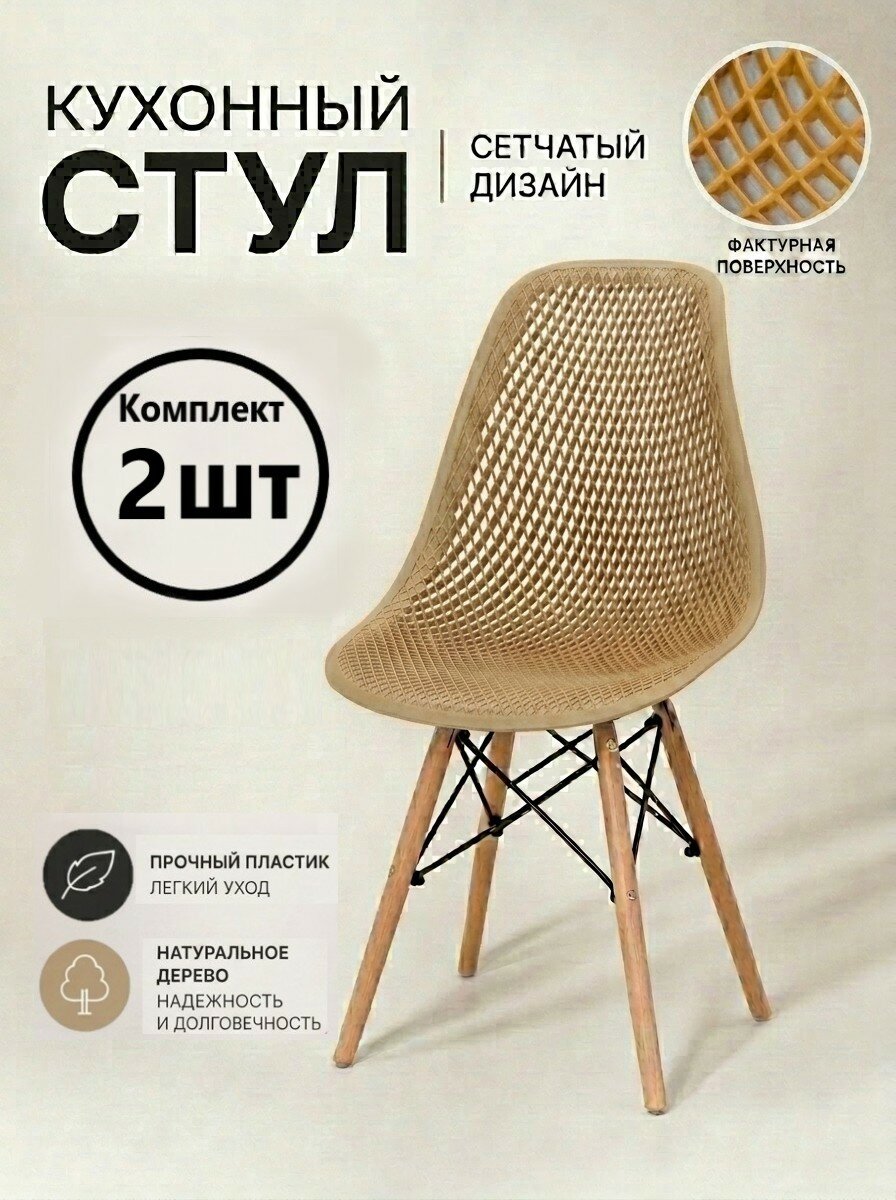 Стулья обеденные для кухни 2 шт