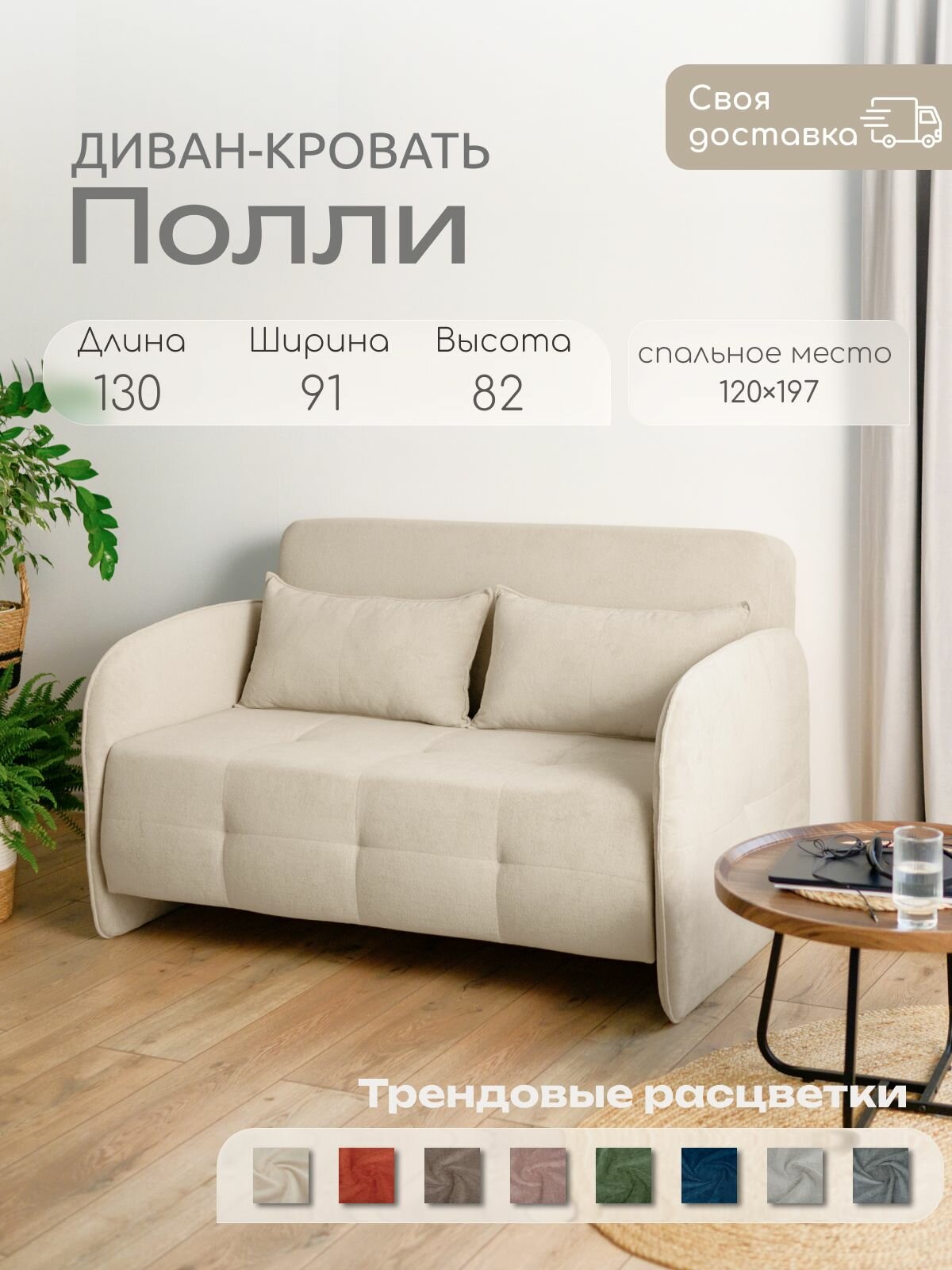 Диван-кровать прямой раскладной Полли 120, бежевый велюр Nola 05, на кухню, в детскую, для гостиной 130x91x82 см