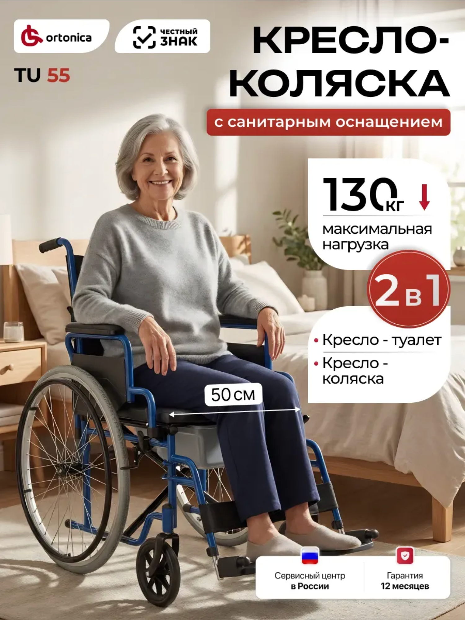Ortonica TU 55 (50) Кресло-коляска складная универсальная, туалет для инвалидов и пожилых людей, с санитарным оснащением