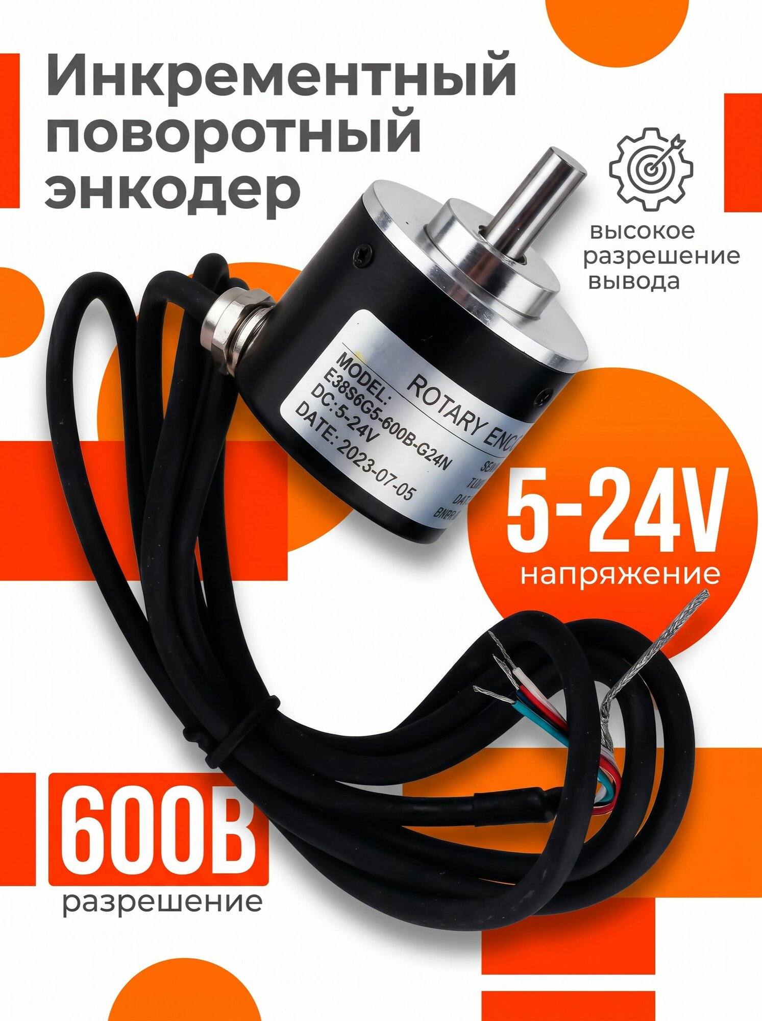 Фотоэлектрический поворотный энкодер, 600 импульсов/с, AB двухфазный, 5-24В-промышленный компонент