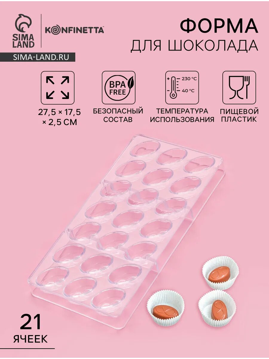 Формочка кулинарная
