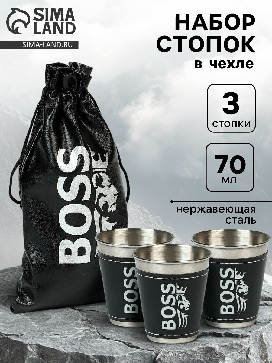 Стопки в чехле BOSS, нержавеющая сталь, набор 3 шт. x 70 мл, цвет: чёрный