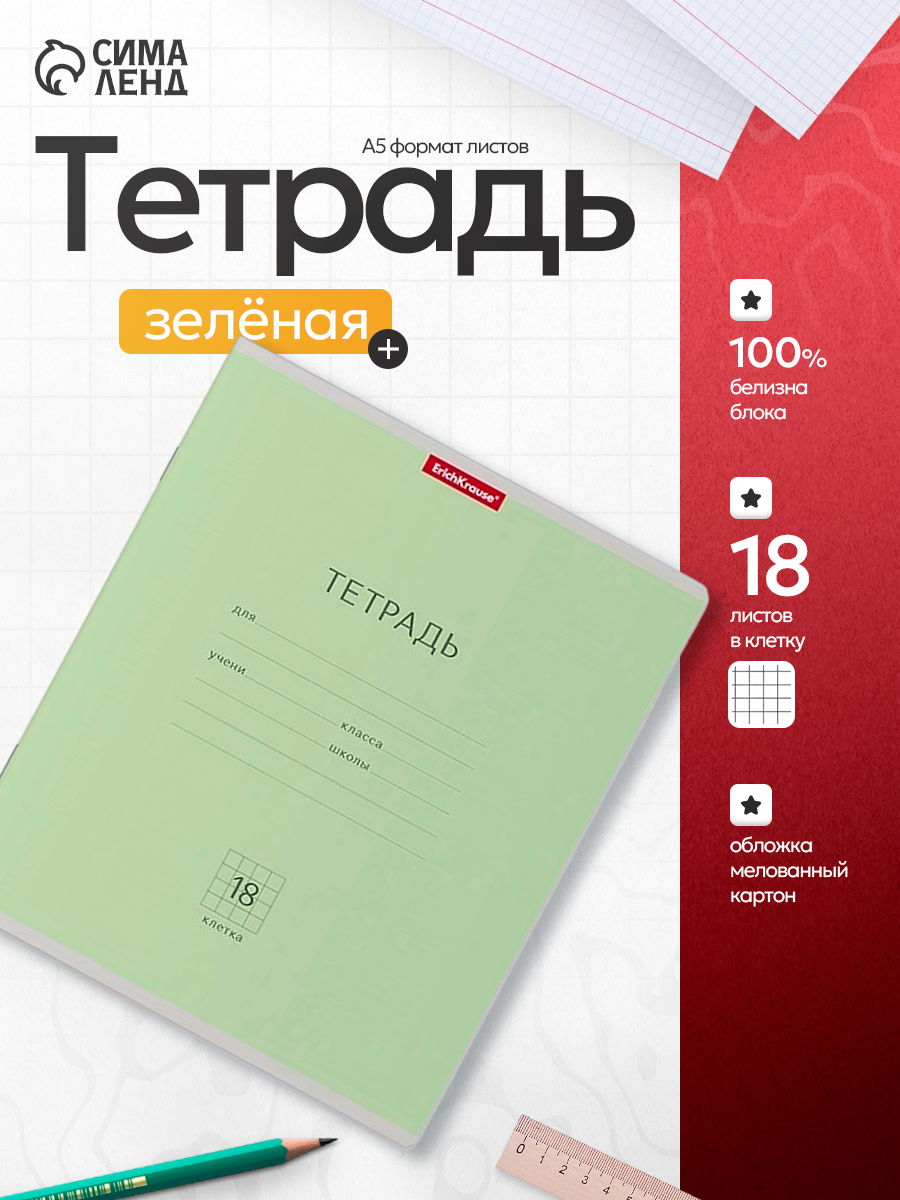 Тетрадь 18 листов в клетку, ErichKrause "Классика", обложка мелованный картон, блок офсет 100% белизна, зелёная, желтая
