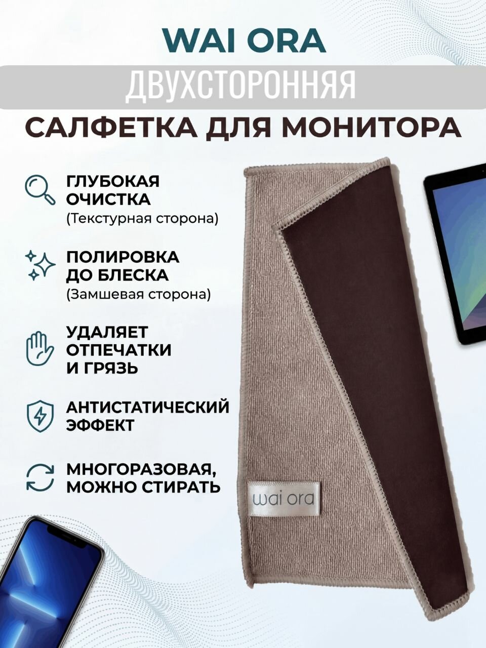 Салфетки для ноутбука, телефона, телевизора, салфетки для монитора