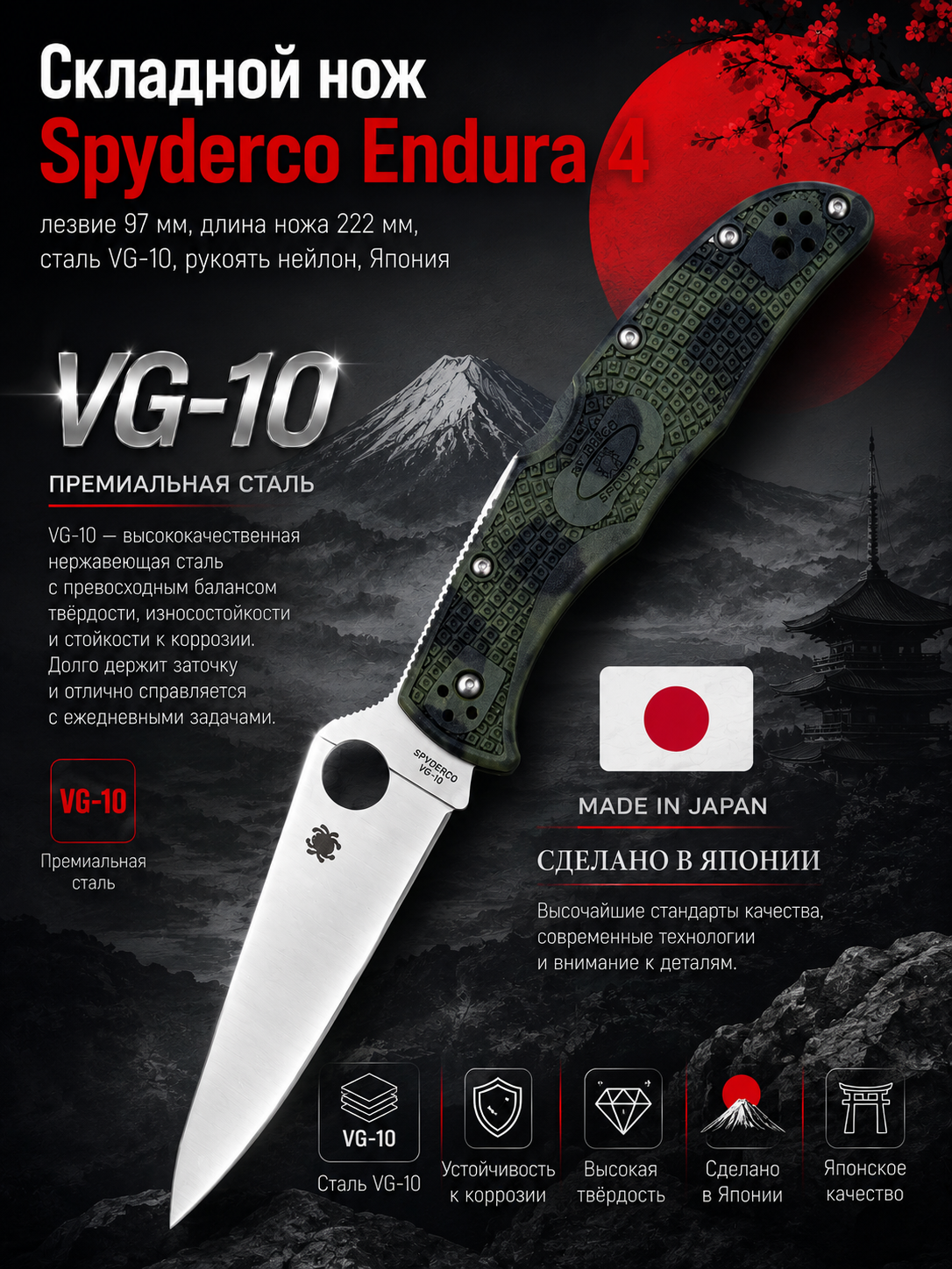 Складной нож Spyderco Endura 4 (C10ZFPGR), лезвие 97 мм, длина ножа 222 мм, сталь VG-10, рукоять нейлон, Япония