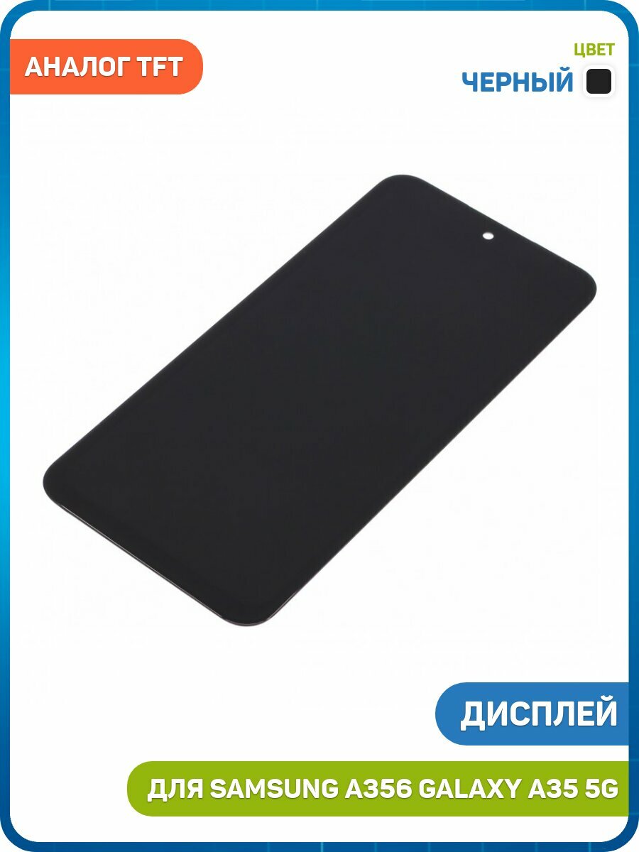 Дисплей для Samsung A356 Galaxy A35 5G (в сборе с тачскрином) черный, TFT