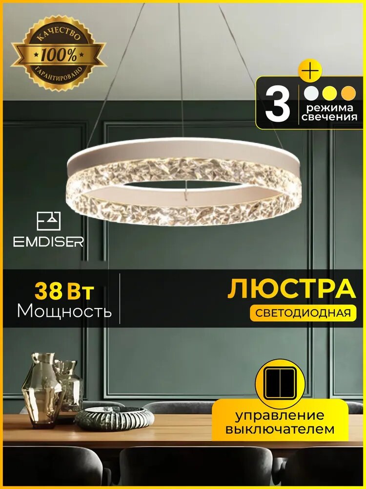 Люстра EMDISER светодиодная, 38 Вт, 3 режима свечения, управление выключателем
