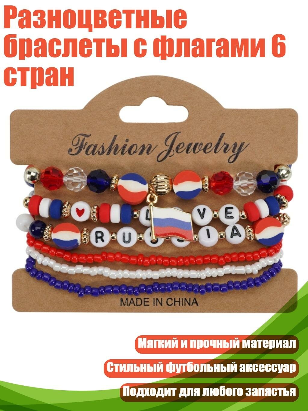 Разноцветные браслеты с флагами 6 стран, A04