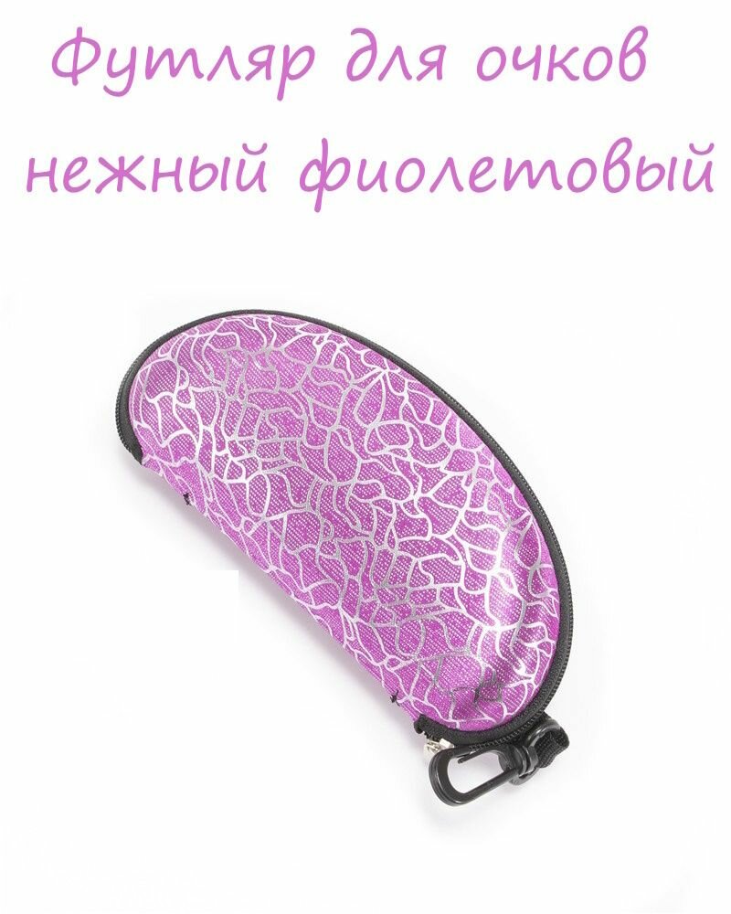 Футляр для очков
