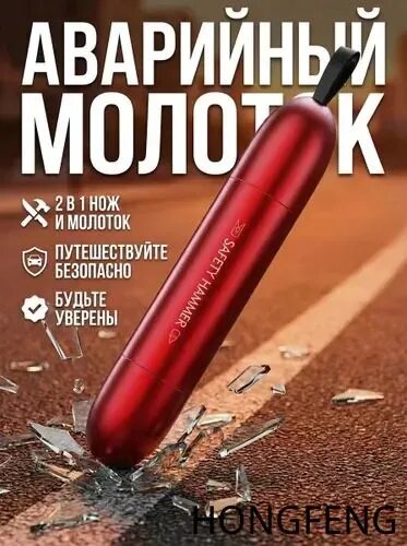 Набор аварийный