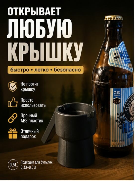 Открывалка, 7 см, 1 шт