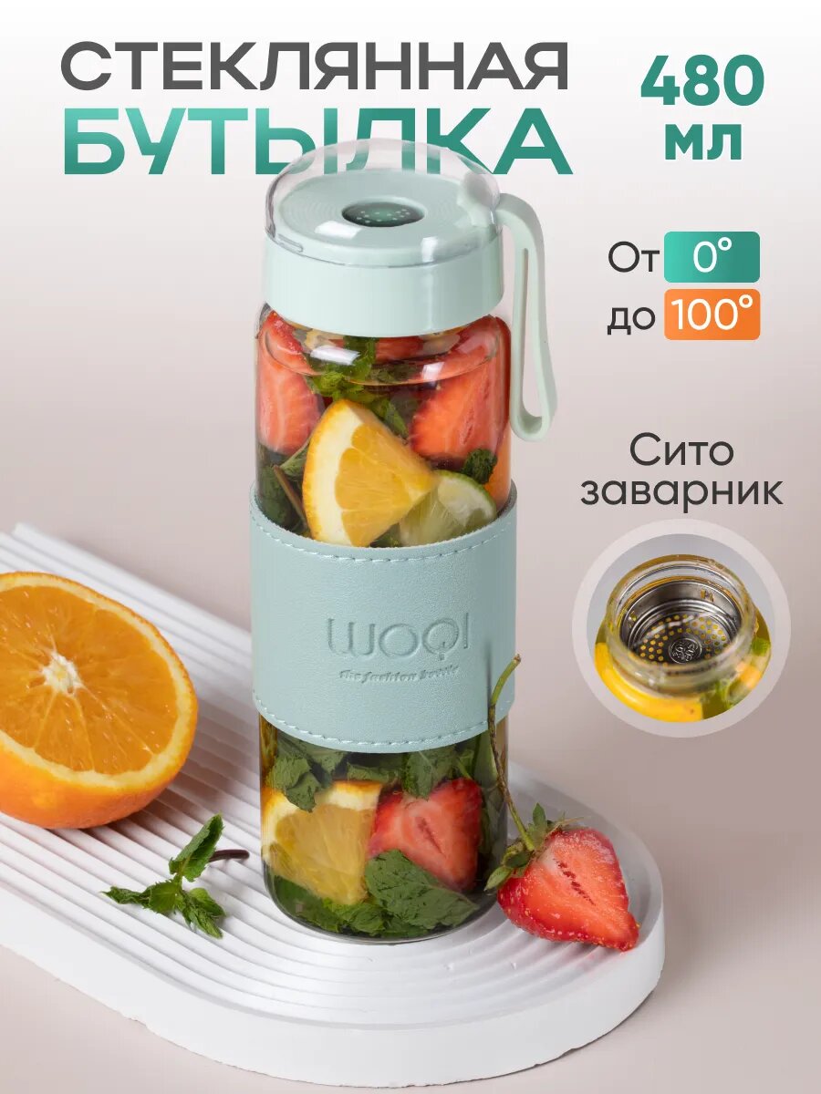 Бутылка для воды спортивная, стеклянная 0,5л. для школы, работы, зала и офиса. Сито-заварник в комплекте.