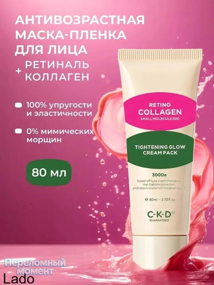Маска косметическая Увлажнение Для всех типов кожи