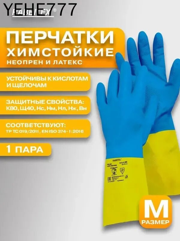 Перчатки хозяйственные, размер M, 1 пара