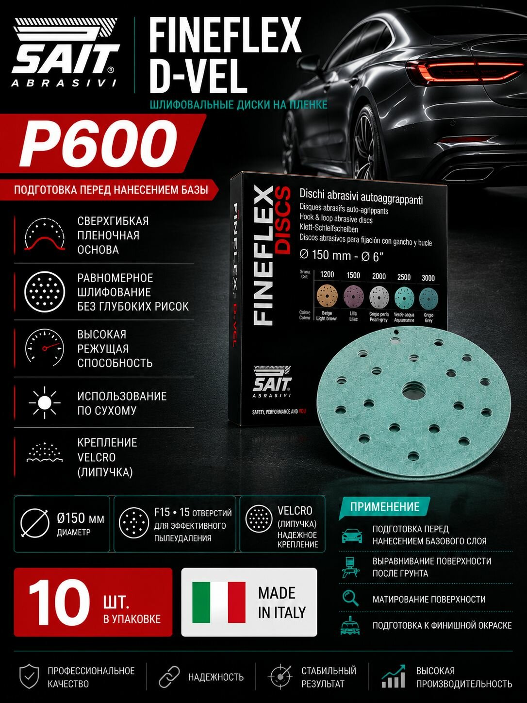 Диски шлифовальные на пленке SAIT FINEFLEX D-VEL №600 D150 F15, упаковка 10 шт.