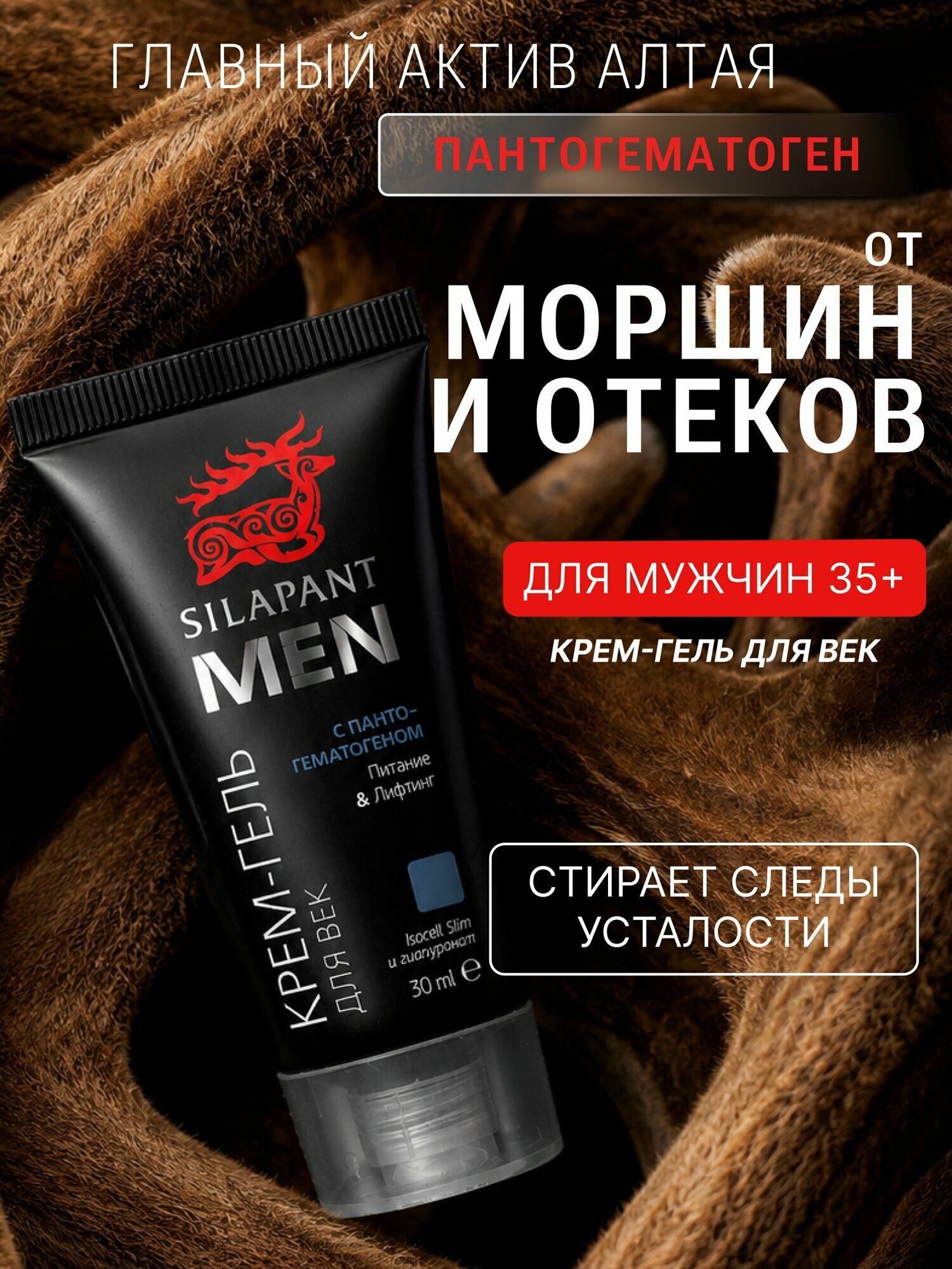Силапант Мужской крем для кожи вокруг глаз от морщин, отеков, темных кругов, 30 мл