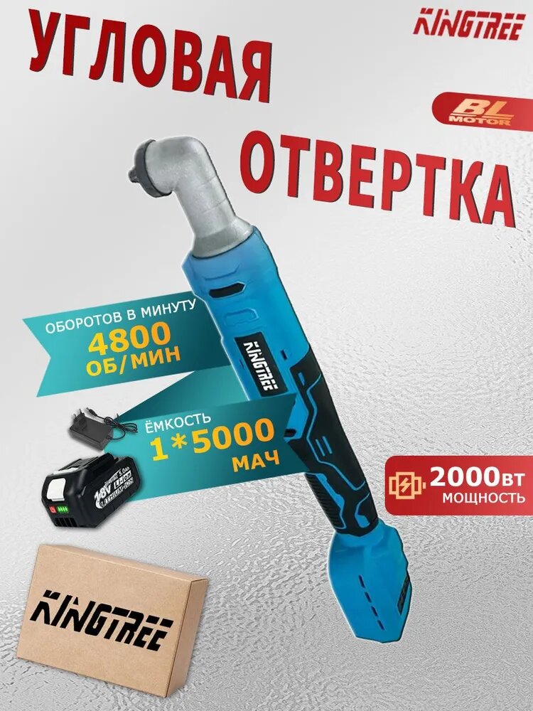 Kingtree 1000HM 4800об/мин Бесщеточный ударный гайковерт с трещоткой и углом вращения(1 АКБ 5,0 Ач и ЗУ )