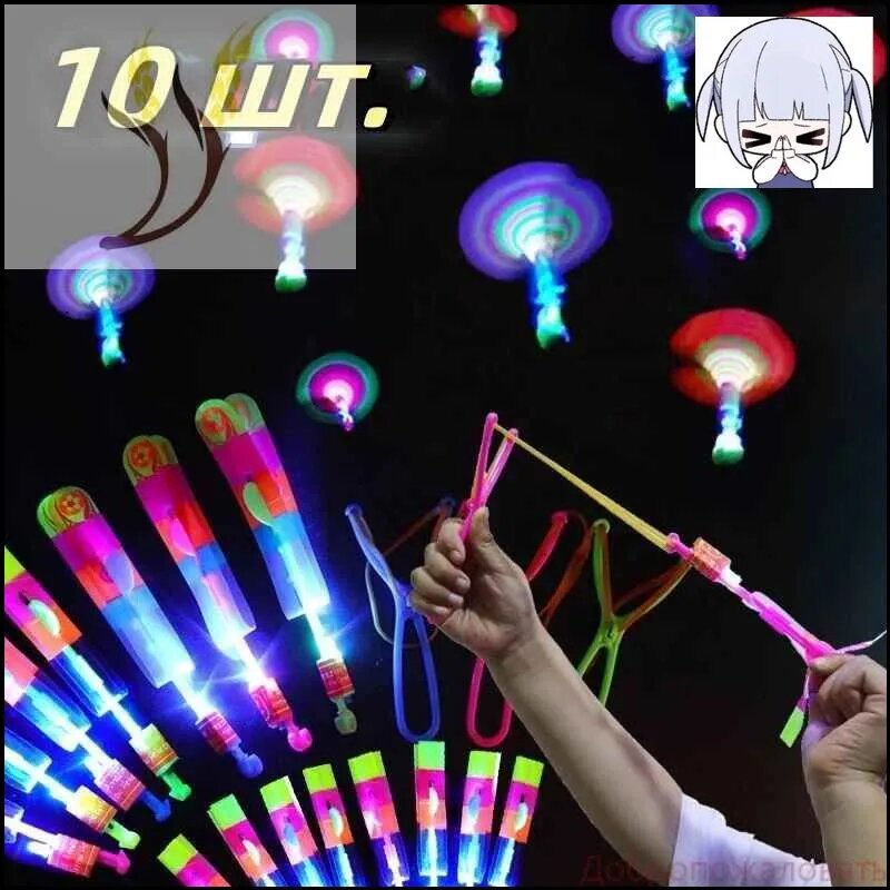 Светящаяся рогатка flying arrow, детские игрушки, 10 шт