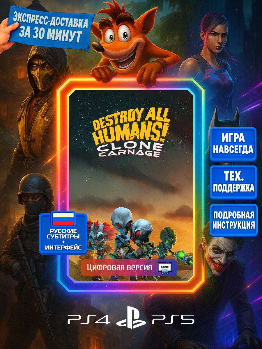 Destroy All Humans! Clone Carnage PS4/PS5 | Моментальная доставка | Русские субтитры и интерфейс | Боевики